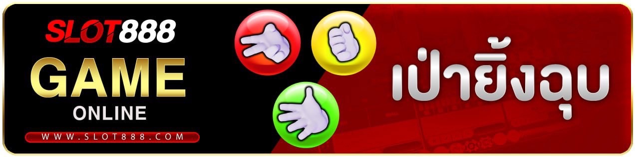 Slot888 Slot สล็อต เกมยิงปลา